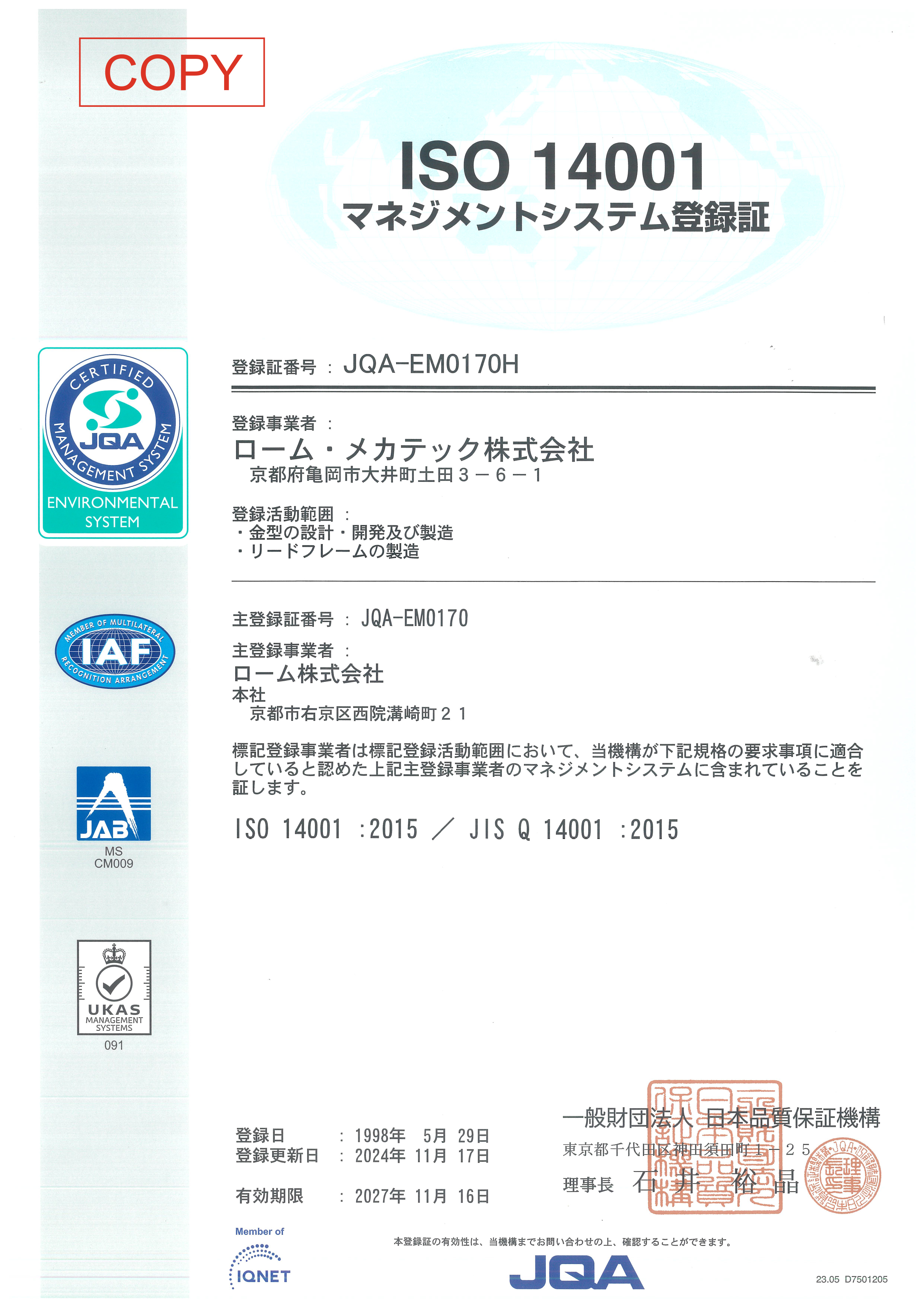 マネジメントシステム認証 - ローム・メカテック株式会社公式サイト